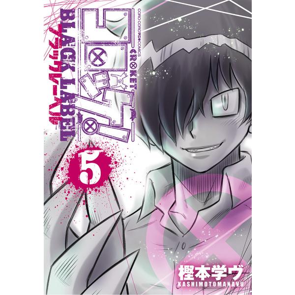 著:樫本学ヴ出版社:小学館発売日:2022年09月シリーズ名等:コロコロアニキコミックス巻数:5巻キーワード:コロッケ！BLACKLABEL５樫本学ヴ 漫画 マンガ まんが ころつけぶらつくれーべる５ コロツケブラツクレーベル５ かしもと ...