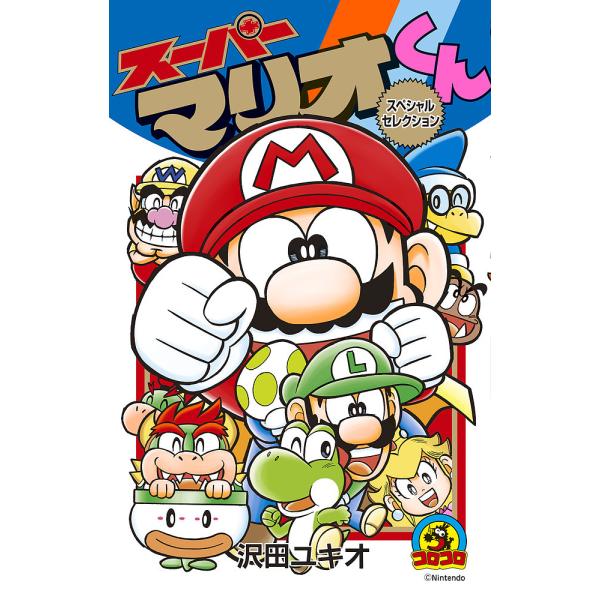 著:沢田ユキオ出版社:小学館発売日:2023年04月シリーズ名等:コロコロコミックスキーワード:スーパーマリオくんスペシャルセレクション沢田ユキオ 漫画 マンガ まんが すーぱーまりおくんすぺしやるせれくしよんころころこ スーパーマリオクン...