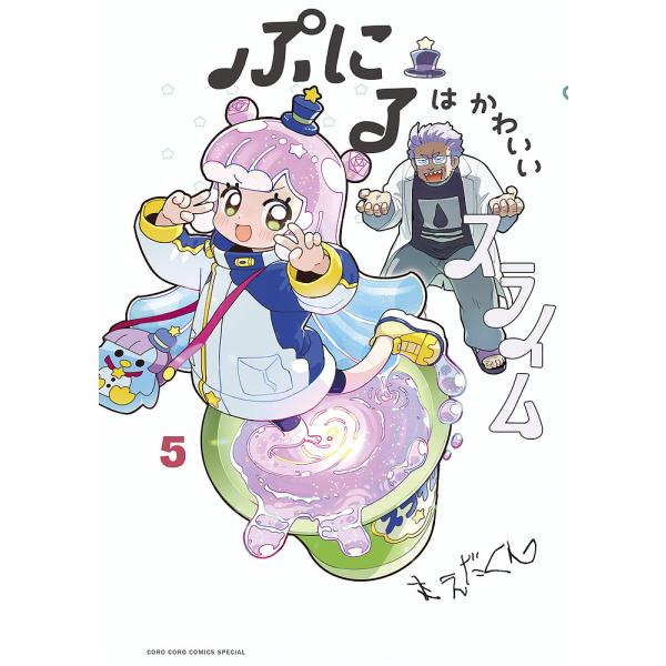 ※商品画像はイメージや仮デザインが含まれている場合があります。帯の有無など実際と異なる場合があります。著:まえだくん出版社:小学館発売日:2024年01月シリーズ名等:コロコロコミックススペシャル巻数:5巻キーワード:ぷにるはかわいいスライ...