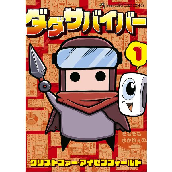 ※商品画像はイメージや仮デザインが含まれている場合があります。帯の有無など実際と異なる場合があります。著:クリストファー・アイゼンフィールド出版社:小学館発売日:2023年12月シリーズ名等:コロコロコミックススペシャル巻数:1巻キーワード...