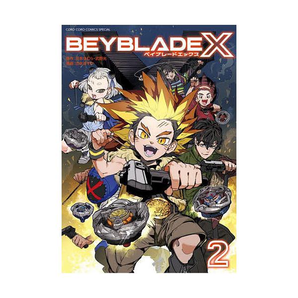 ※商品画像はイメージや仮デザインが含まれている場合があります。帯の有無など実際と異なる場合があります。原作:河本ほむら　原作:武野光　漫画:出水ぽすか出版社:小学館発売日:2024年01月シリーズ名等:コロコロコミックススペシャル巻数:2巻...