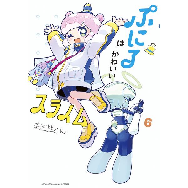 ※商品画像はイメージや仮デザインが含まれている場合があります。帯の有無など実際と異なる場合があります。著:まえだくん出版社:小学館発売日:2024年09月シリーズ名等:コロコロコミックススペシャル巻数:6巻キーワード:ぷにるはかわいいスライ...