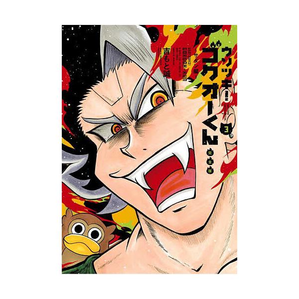 ※商品画像はイメージや仮デザインが含まれている場合があります。帯の有無など実際と異なる場合があります。出版社:小学館発売日:2025年04月シリーズ名等:コロコロコミックススペシヤル巻数:3巻キーワード:ウソツキ！ゴクオーくん完全版３ 漫画...