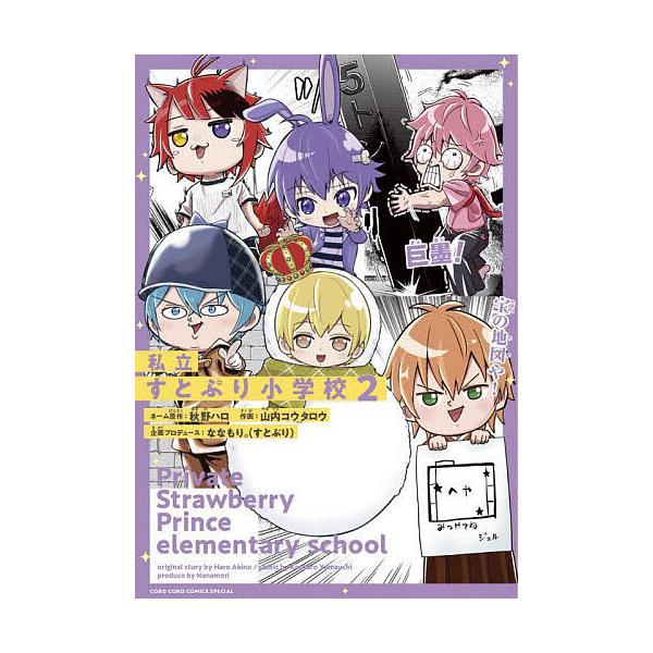 ※商品画像はイメージや仮デザインが含まれている場合があります。帯の有無など実際と異なる場合があります。作画:秋野ハロネーム原作山内コウタロウ出版社:小学館発売日:2025年03月シリーズ名等:てんとう虫コミックススペシャル巻数:2巻キーワー...