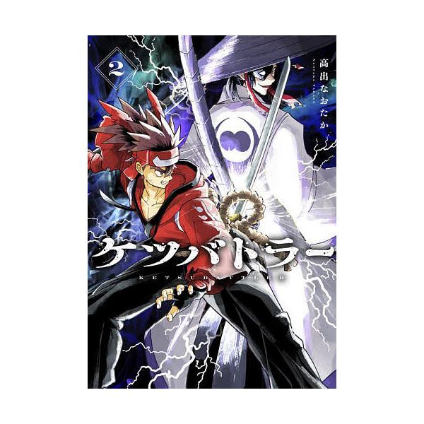 ※商品画像はイメージや仮デザインが含まれている場合があります。帯の有無など実際と異なる場合があります。著:高出なおたか出版社:小学館発売日:2025年08月シリーズ名等:コロコロコミックススペシャル巻数:2巻キーワード:ケツバトラー２高出な...