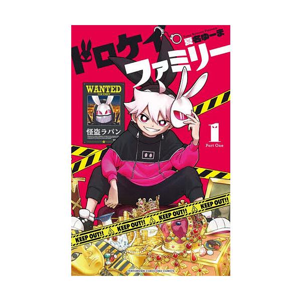 ※商品画像はイメージや仮デザインが含まれている場合があります。帯の有無など実際と異なる場合があります。著:夏名ゆーま出版社:小学館発売日:2026年05月シリーズ名等:てんとう虫コミックスキーワード:ドロケイファミリー１夏名ゆーま 漫画 マ...