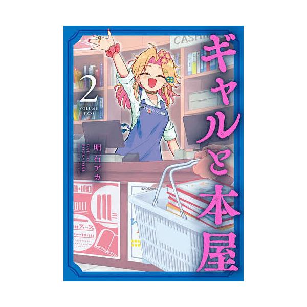 ※商品画像はイメージや仮デザインが含まれている場合があります。帯の有無など実際と異なる場合があります。著:明石アカ出版社:小学館発売日:2026年09月シリーズ名等:てんとう虫コミックススペシャル巻数:2巻キーワード:ギャルと本屋２明石アカ...