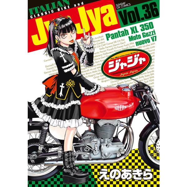 ※商品画像はイメージや仮デザインが含まれている場合があります。帯の有無など実際と異なる場合があります。著:えのあきら出版社:小学館発売日:2024年09月シリーズ名等:サンデーGXコミックス巻数:36巻キーワード:ジャジャForMorato...