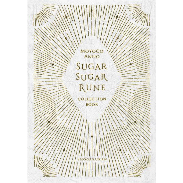 ※商品画像はイメージや仮デザインが含まれている場合があります。帯の有無など実際と異なる場合があります。著:安野モヨコ出版社:小学館発売日:2020年04月キーワード:シュガシュガルーンコレクションブック安野モヨコ 漫画 マンガ まんが しゆ...