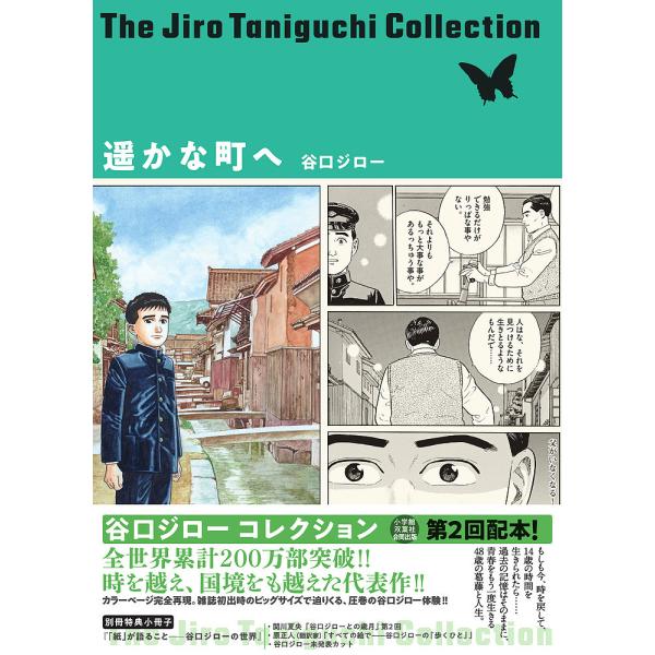 ※商品画像はイメージや仮デザインが含まれている場合があります。帯の有無など実際と異なる場合があります。著:谷口ジロー出版社:小学館発売日:2021年12月シリーズ名等:谷口ジローコレクション ２キーワード:遥かな町へ谷口ジロー 漫画 マンガ...