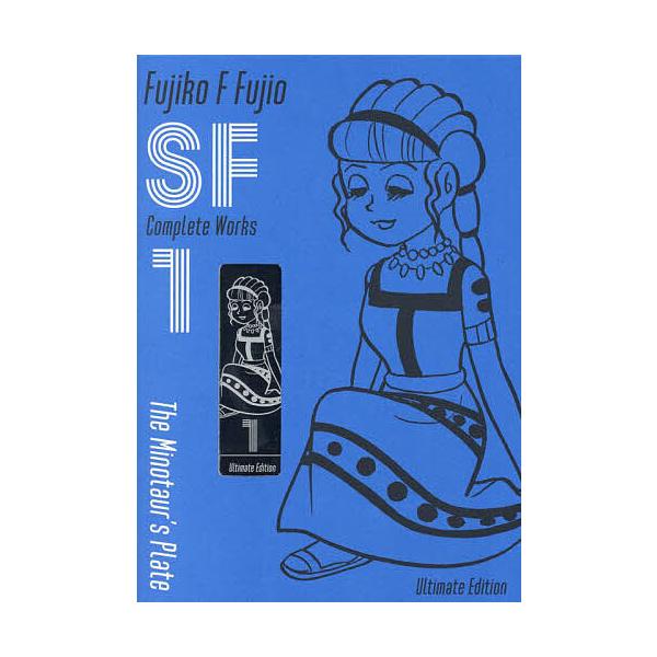 ※商品画像はイメージや仮デザインが含まれている場合があります。帯の有無など実際と異なる場合があります。著:藤子・F・不二雄出版社:小学館発売日:2023年06月巻数:1巻キーワード:藤子・F・不二雄SF短編コンプリート・ワークスUltima...