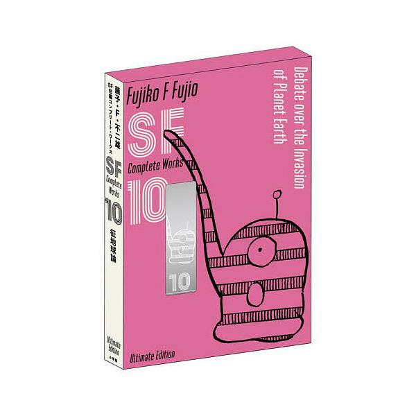 ※商品画像はイメージや仮デザインが含まれている場合があります。帯の有無など実際と異なる場合があります。著:藤子・F・不二雄出版社:小学館発売日:2024年03月巻数:10巻キーワード:藤子・F・不二雄SF短編コンプリート・ワークスUltim...