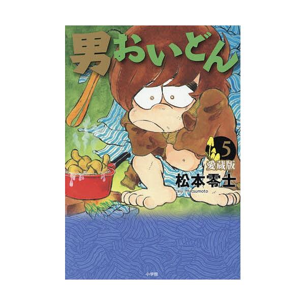 ※商品画像はイメージや仮デザインが含まれている場合があります。帯の有無など実際と異なる場合があります。著:松本零士出版社:小学館発売日:2025年12月キーワード:男おいどん第５巻松本零士 漫画 マンガ まんが おとこおいどん５ オトコオイ...