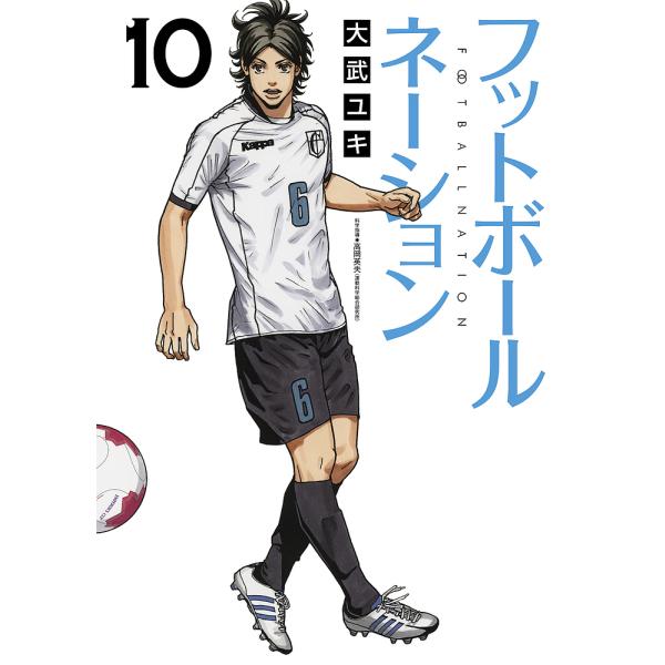 ※商品画像はイメージや仮デザインが含まれている場合があります。帯の有無など実際と異なる場合があります。著:大武ユキ出版社:小学館発売日:2017年03月シリーズ名等:ビッグコミックス巻数:10巻キーワード:フットボールネーション１０大武ユキ...