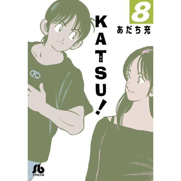 ※商品画像はイメージや仮デザインが含まれている場合があります。帯の有無など実際と異なる場合があります。著:あだち充出版社:小学館発売日:2015年12月シリーズ名等:小学館文庫 あI−９３巻数:8巻キーワード:KATSU！８あだち充 漫画 ...
