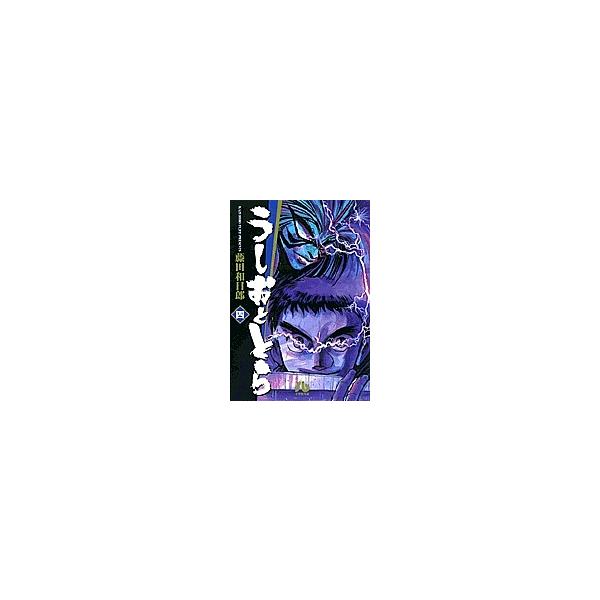 著:藤田和日郎出版社:小学館発売日:2005年01月シリーズ名等:小学館文庫巻数:4巻キーワード:うしおととら４藤田和日郎 漫画 マンガ まんが うしおととら４しようがくかんぶんこ ウシオトトラ４シヨウガクカンブンコ ふじた かずひろ フジ...