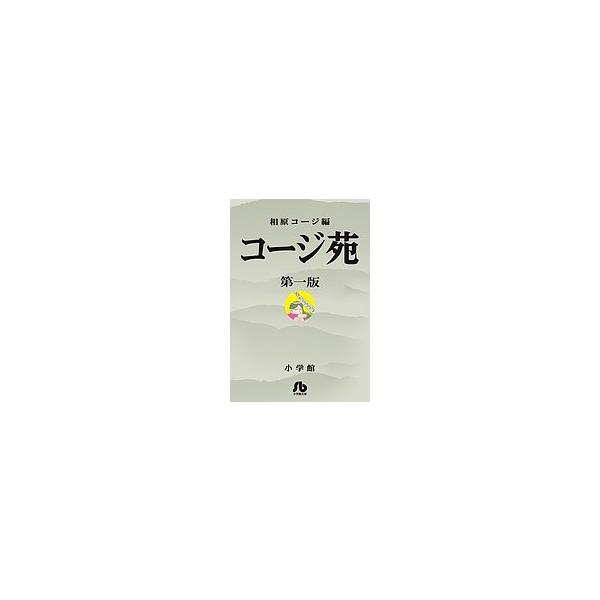※商品画像はイメージや仮デザインが含まれている場合があります。帯の有無など実際と異なる場合があります。著:相原コージ出版社:小学館発売日:2013年04月シリーズ名等:小学館文庫 あL−１キーワード:コージ苑第１版相原コージ 漫画 マンガ ...