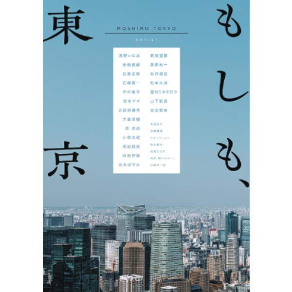 ※商品画像はイメージや仮デザインが含まれている場合があります。帯の有無など実際と異なる場合があります。ほか著:浅野いにお出版社:小学館発売日:2021年09月キーワード:もしも、東京浅野いにお 漫画 もしもとうきよう モシモトウキヨウ あさ...