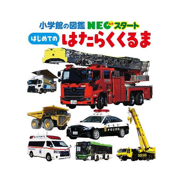 【発売日：2026年02月25日】※商品画像はイメージや仮デザインが含まれている場合があります。帯の有無など実際と異なる場合があります。監修:小賀野実　写真:小賀野実　写真:山中則江出版社:小学館発売日:2026年02月25日シリーズ名等:...