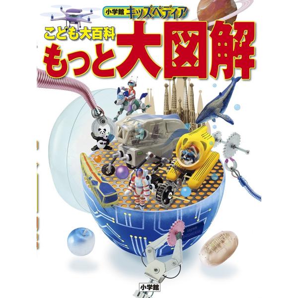 ※商品画像はイメージや仮デザインが含まれている場合があります。帯の有無など実際と異なる場合があります。出版社:小学館発売日:2018年11月シリーズ名等:小学館キッズペディアキーワード:小学館キッズペディアこども大百科もっと大図解 プレゼン...
