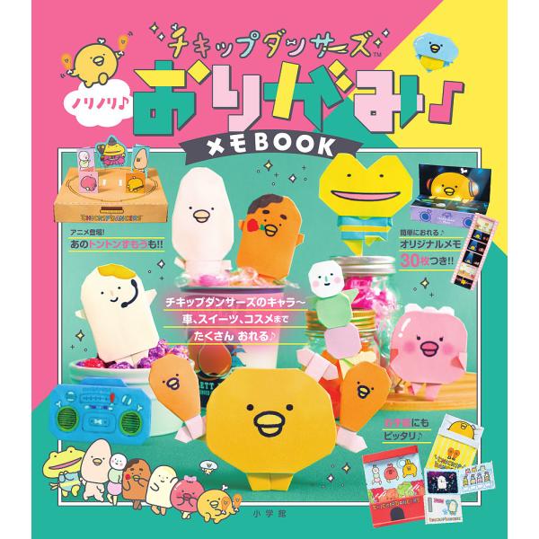 出版社:小学館発売日:2022年09月キーワード:チキップダンサーズノリノリ♪おりがみ♪メモBOOK プレゼント ギフト 誕生日 子供 クリスマス 子ども こども ちきつぷだんさーずのりのりおりがみめもぶつくちきつ チキツプダンサーズノリノ...