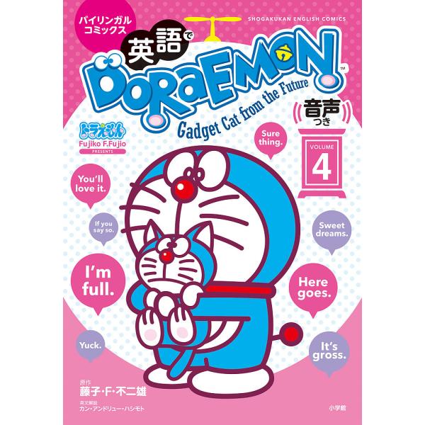 ※商品画像はイメージや仮デザインが含まれている場合があります。帯の有無など実際と異なる場合があります。原作:藤子・F・不二雄　監修:カン・アンドリュー・ハシモト英文解説藤子プロ出版社:小学館発売日:2024年08月シリーズ名等:SHOGAK...
