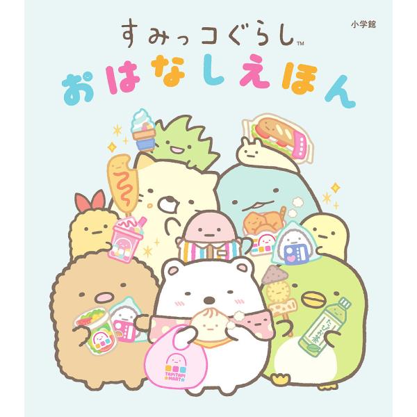 ※商品画像はイメージや仮デザインが含まれている場合があります。帯の有無など実際と異なる場合があります。監修:サンエックス株式会社出版社:小学館発売日:2025年02月キーワード:すみっコぐらしおはなしえほんサンエックス株式会社 プレゼント ...