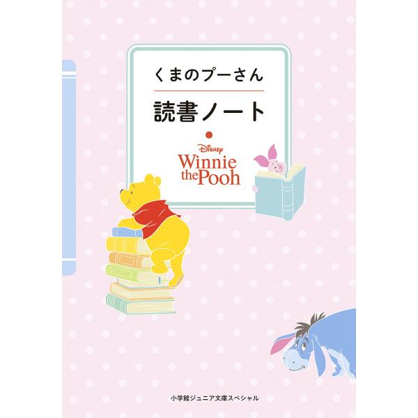 ※商品画像はイメージや仮デザインが含まれている場合があります。帯の有無など実際と異なる場合があります。出版社:小学館発売日:2022年08月シリーズ名等:小学館ジュニア文庫スペシャルキーワード:くまのプーさん読書ノート プレゼント ギフト ...