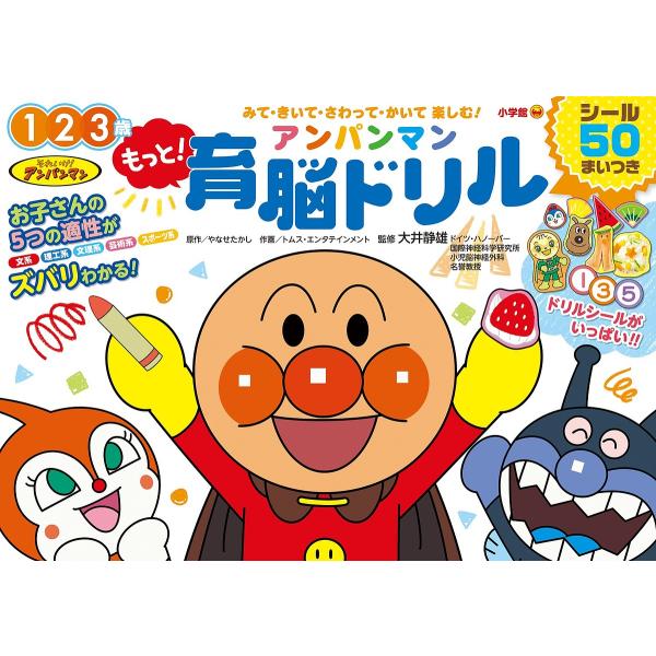 ※商品画像はイメージや仮デザインが含まれている場合があります。帯の有無など実際と異なる場合があります。原作:やなせたかし　作画:トムス・エンタテインメント　監修:大井静雄出版社:小学館発売日:2015年09月キーワード:もっと！アンパンマン...