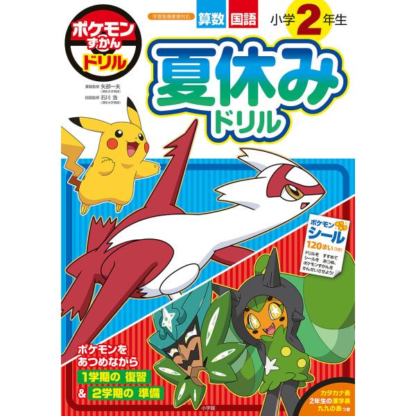 【発売日：2026年06月24日】※商品画像はイメージや仮デザインが含まれている場合があります。帯の有無など実際と異なる場合があります。小学館集英社プロダクション　矢部一夫　石川浩出版社:小学館発売日:2026年06月24日シリーズ名等:知...