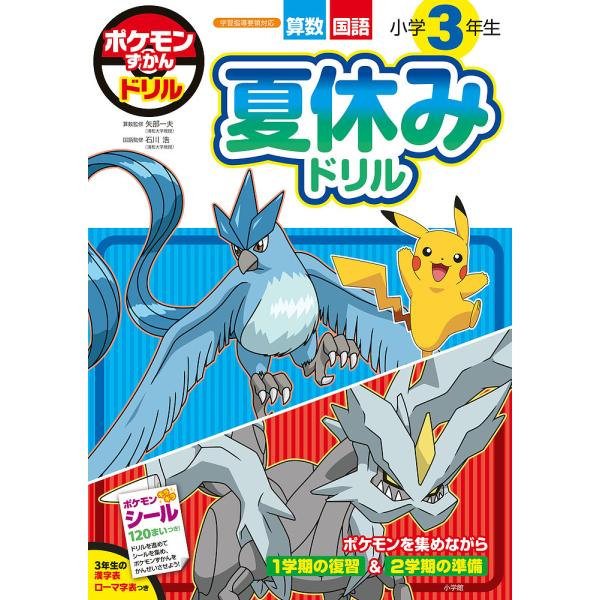 【発売日：2026年06月24日】※商品画像はイメージや仮デザインが含まれている場合があります。帯の有無など実際と異なる場合があります。小学館集英社プロダクション　矢部一夫　石川浩出版社:小学館発売日:2026年06月24日シリーズ名等:知...