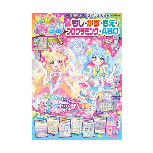 ※商品画像はイメージや仮デザインが含まれている場合があります。帯の有無など実際と異なる場合があります。出版社:小学館発売日:2026年09月キーワード:おねがいアイプリもじ・かず・ちえ・プログラミング・ABC知育ドリル プレゼント ギフト ...