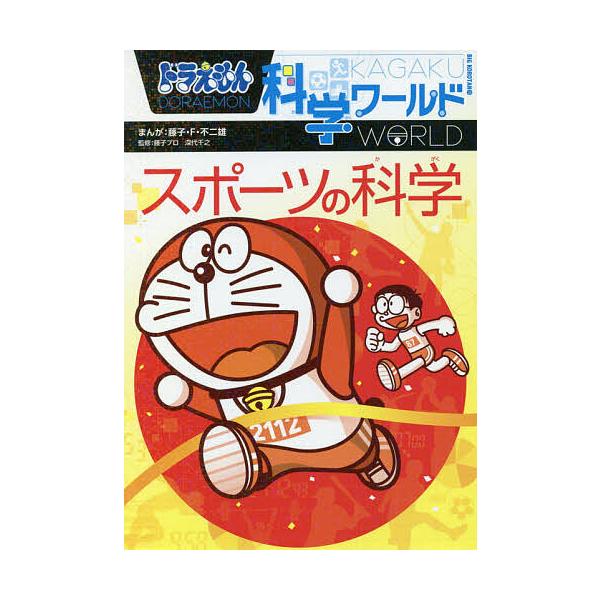 ※商品画像はイメージや仮デザインが含まれている場合があります。帯の有無など実際と異なる場合があります。まんが:藤子・F・不二雄　監修:藤子プロ　監修:深代千之出版社:小学館発売日:2020年07月シリーズ名等:ビッグ・コロタン １７６キーワ...