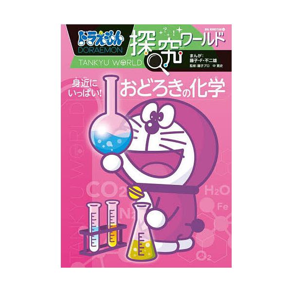 ※商品画像はイメージや仮デザインが含まれている場合があります。帯の有無など実際と異なる場合があります。まんが:藤子・F・不二雄　監修:藤子プロ　監修:中寛史出版社:小学館発売日:2022年03月シリーズ名等:ビッグ・コロタン ２０２キーワー...