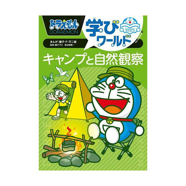 ※商品画像はイメージや仮デザインが含まれている場合があります。帯の有無など実際と異なる場合があります。まんが:藤子・F・不二雄　監修:藤子プロ　監修:長谷部雅一出版社:小学館発売日:2024年07月シリーズ名等:ビッグ・コロタン ２２８キー...