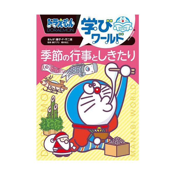 ※商品画像はイメージや仮デザインが含まれている場合があります。帯の有無など実際と異なる場合があります。原作:藤子・F・不二雄　監修:藤子プロ　監修:橋本裕之出版社:小学館発売日:2024年12月シリーズ名等:ビッグ・コロタン ２３２キーワー...
