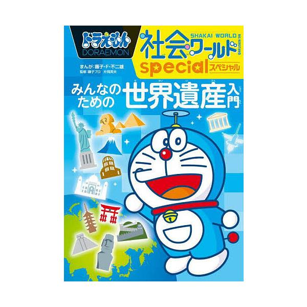 ※商品画像はイメージや仮デザインが含まれている場合があります。帯の有無など実際と異なる場合があります。まんが:藤子・F・不二雄　監修:藤子プロ　監修:片岡英夫出版社:小学館発売日:2025年03月シリーズ名等:ビッグ・コロタン ２３７キーワ...