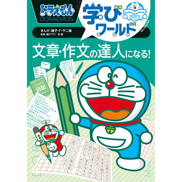 【発売日：2026年03月18日】※商品画像はイメージや仮デザインが含まれている場合があります。帯の有無など実際と異なる場合があります。藤子・F・不二雄出版社:小学館発売日:2026年03月18日シリーズ名等:ビッグ・コロタンキーワード:ド...
