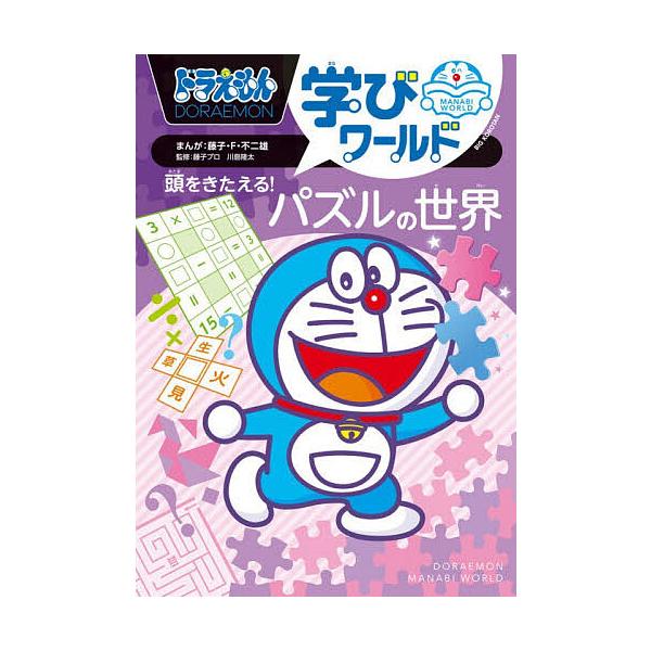 ※商品画像はイメージや仮デザインが含まれている場合があります。帯の有無など実際と異なる場合があります。原作:藤子・F・不二雄　監修:藤子プロ　監修:川島隆太出版社:小学館発売日:2026年06月シリーズ名等:ビッグ・コロタンキーワード:ドラ...