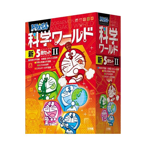 ※商品画像はイメージや仮デザインが含まれている場合があります。帯の有無など実際と異なる場合があります。ほかまんが:藤子・F・不二雄出版社:小学館発売日:2026年キーワード:ドラえもん科学ワールド新５冊セット２５巻セット藤子・F・不二雄 ど...