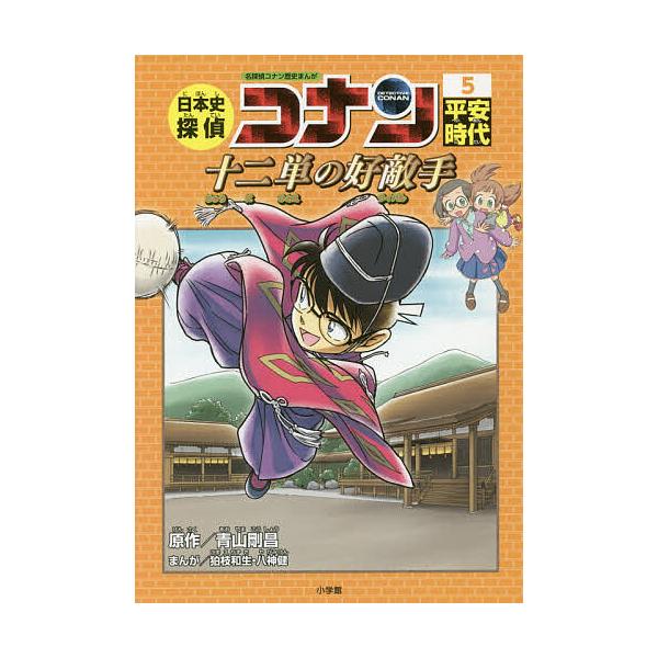 ※商品画像はイメージや仮デザインが含まれている場合があります。帯の有無など実際と異なる場合があります。原作:青山剛昌出版社:小学館発売日:2018年02月シリーズ名等:CONAN COMIC STUDY SERIES巻数:5巻キーワード:日...