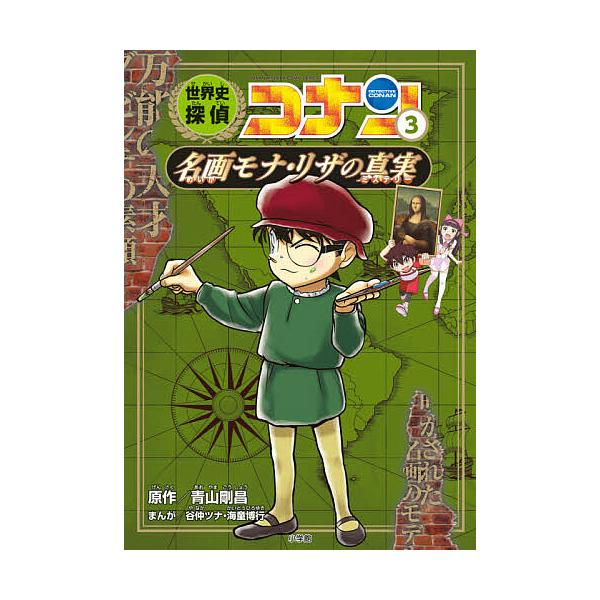 ※商品画像はイメージや仮デザインが含まれている場合があります。帯の有無など実際と異なる場合があります。原作:青山剛昌出版社:小学館発売日:2020年11月シリーズ名等:CONAN HISTORY COMIC SERIES巻数:3巻キーワード...