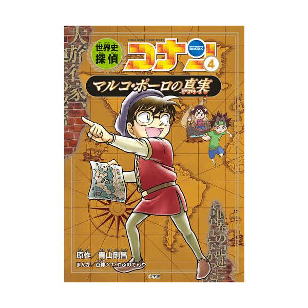 ※商品画像はイメージや仮デザインが含まれている場合があります。帯の有無など実際と異なる場合があります。原作:青山剛昌出版社:小学館発売日:2020年12月シリーズ名等:CONAN HISTORY COMIC SERIES巻数:4巻キーワード...