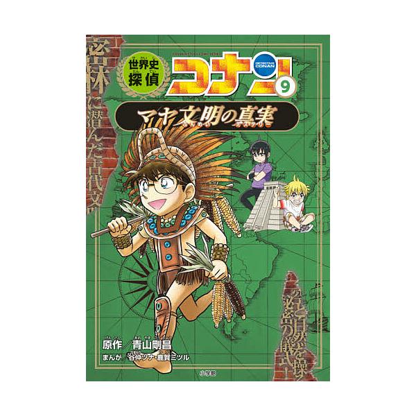 ※商品画像はイメージや仮デザインが含まれている場合があります。帯の有無など実際と異なる場合があります。原作:青山剛昌出版社:小学館発売日:2021年04月シリーズ名等:CONAN HISTORY COMIC SERIES巻数:9巻キーワード...