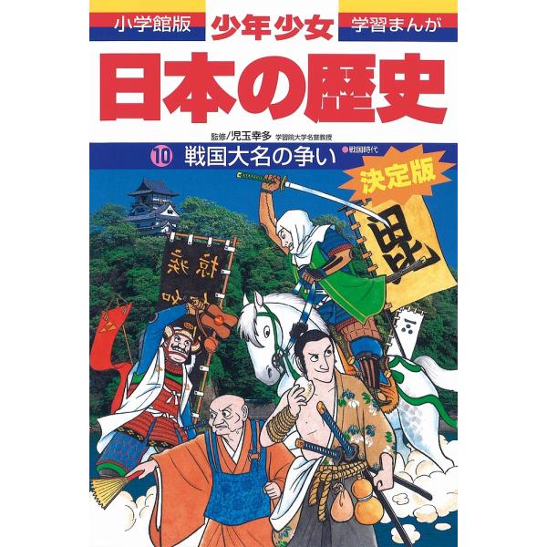 画:あおむら純出版社:小学館発売日:1998年02月シリーズ名等:小学館版学習まんがキーワード:少年少女日本の歴史１０あおむら純 プレゼント ギフト 誕生日 子供 クリスマス 子ども こども しようねんしようじよにほんのれきし１０ シヨウネ...