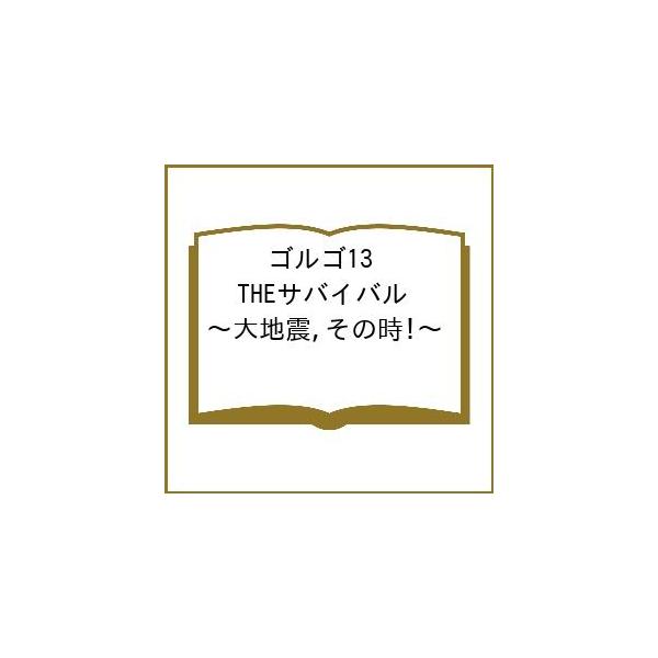 【発売日：2026年08月28日】※商品画像はイメージや仮デザインが含まれている場合があります。帯の有無など実際と異なる場合があります。さいとう・たかを　・原著　深山雪男出版社:小学館発売日:2026年08月28日キーワード:ゴルゴ１３TH...