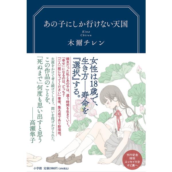 【発売日：2026年10月07日】※商品画像はイメージや仮デザインが含まれている場合があります。帯の有無など実際と異なる場合があります。木爾チレン出版社:小学館発売日:2026年10月07日キーワード:あの子にしか行けない天国木爾チレン あ...