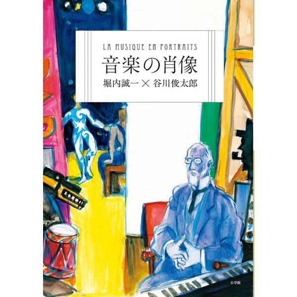 著:堀内誠一　著:谷川俊太郎出版社:小学館発売日:2020年11月キーワード:音楽の肖像堀内誠一谷川俊太郎 おんがくのしようぞう オンガクノシヨウゾウ ほりうち せいいち たにかわ  ホリウチ セイイチ タニカワ