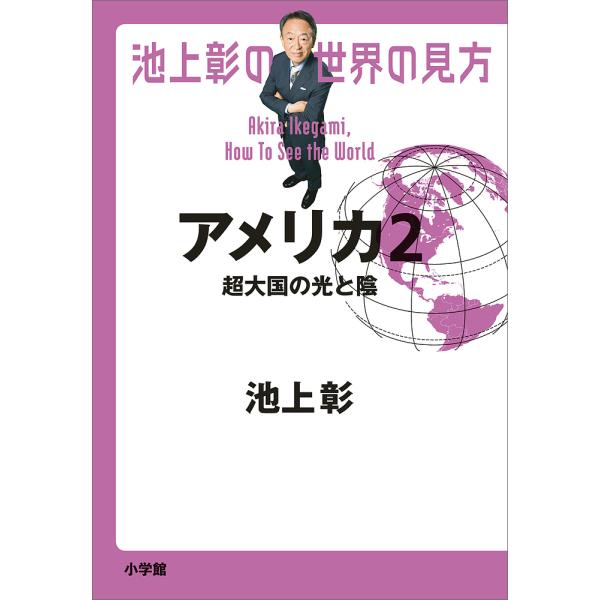 著:池上彰出版社:小学館発売日:2021年03月巻数:2巻キーワード:池上彰の世界の見方アメリカ２池上彰 いけがみあきらのせかいのみかたあめりかー２ イケガミアキラノセカイノミカタアメリカー２ いけがみ あきら イケガミ アキラ BF45783E