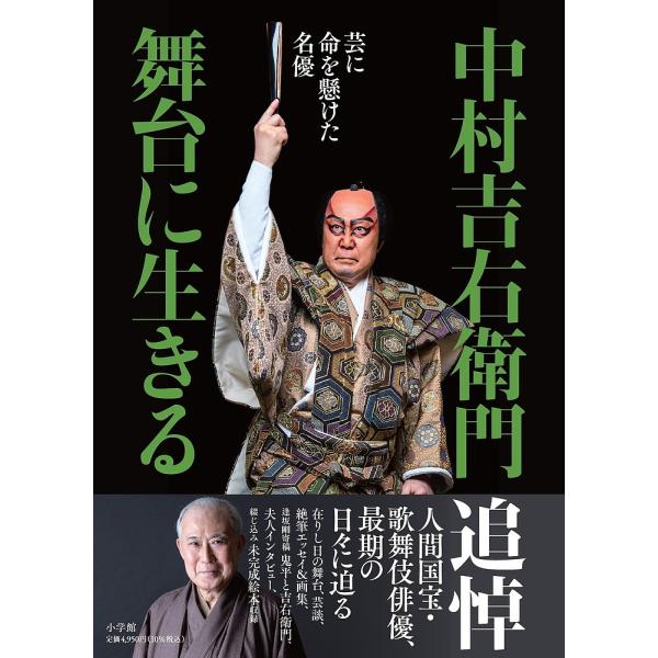 著:中村吉右衛門出版社:小学館発売日:2022年09月キーワード:中村吉右衛門舞台に生きる芸に命を懸けた名優中村吉右衛門 なかむらきちえもんぶたいにいきるげいに ナカムラキチエモンブタイニイキルゲイニ なかむら きちえもん ナカムラ キチエモン